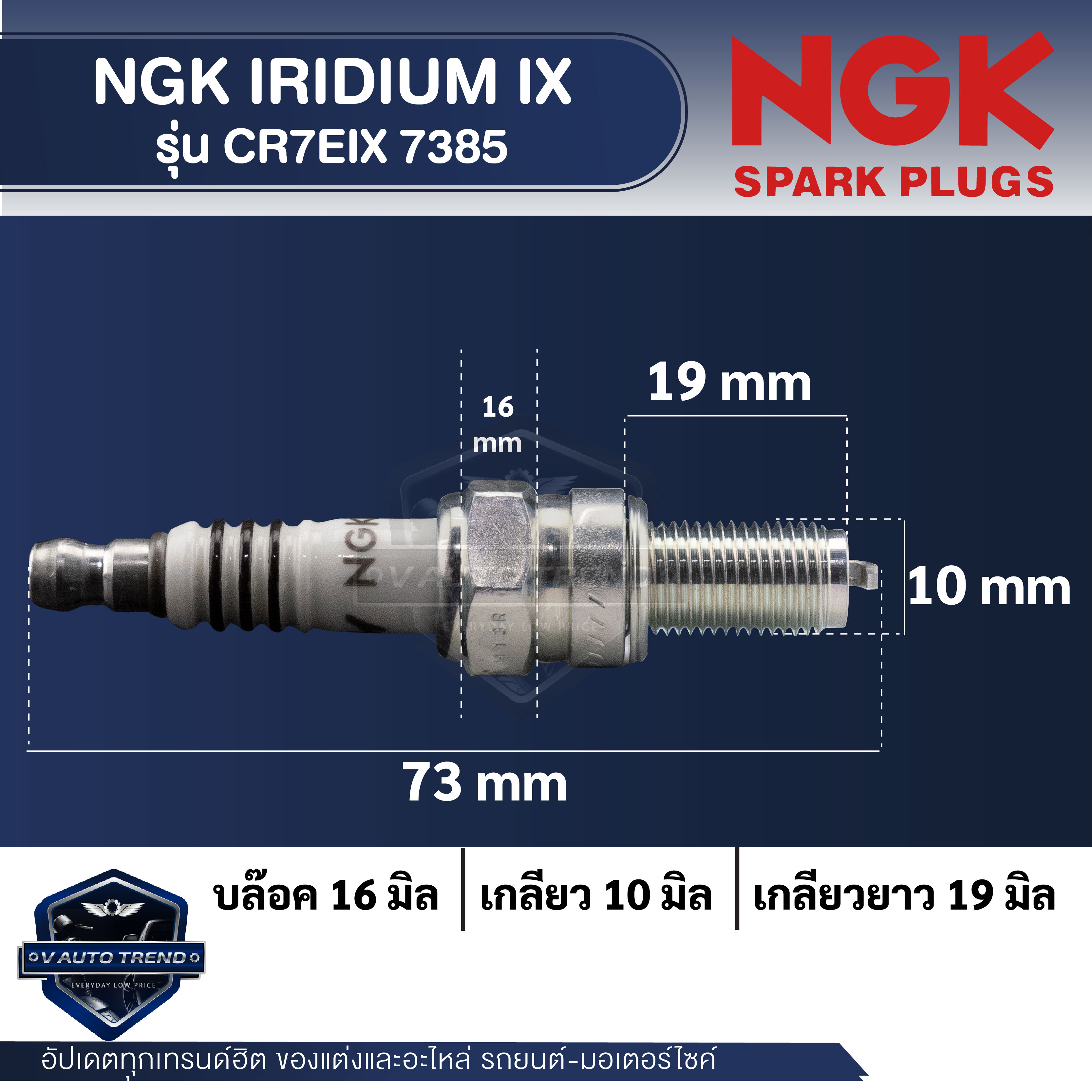 NGK IRIDIUM IX หัวเทียน รุ่น CR7EIX (7385) YAMAHA TMAXMio 125i RRAL ...