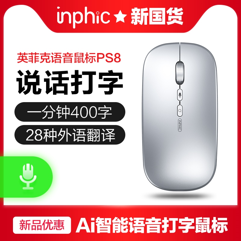 INPHIC PS8 Voice Mouse Wireless Control Typing Rechargeable Mute Smart ...