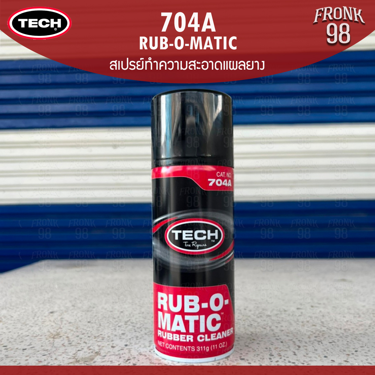 TECH 704A RUB-O-MATIC สเปรย์ทำความสะอาดแผลยาง | Lazada.co.th