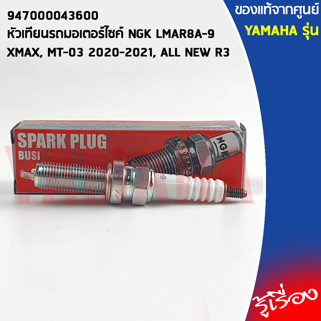 [พร้อมส่ง] หัวเทียน NGK LMAR8A-9 แท้จากญี่ปุ่น มอเตอร์ไซค์ บิ๊กไบค์ ...