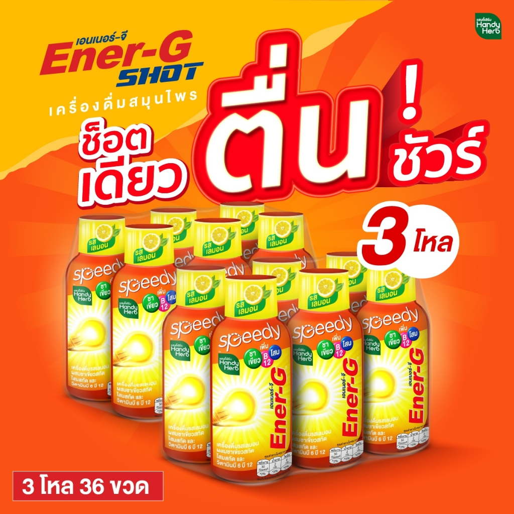 HandyHerb EnerG เอนเนอร์จี้ช็อต (36 ขวดหรือ6แพ็ค) ชาเขียวผสมวิตามิน ช็อตเดียวตื่น รสเลมอนอร่อย ...
