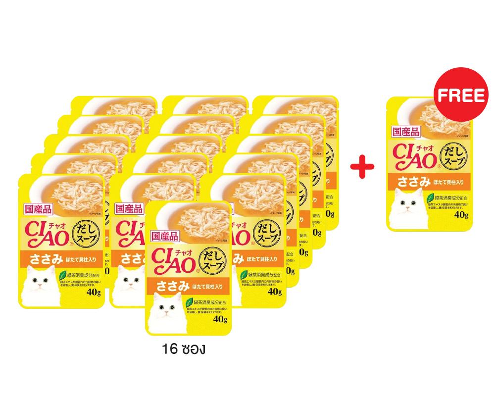 โปร 16 แถม 1! CIAO เชา อาหารเปียกสำหรับแมว แบบซุปใส รสเนื้อสันในไก่ และหอยเชลล์ (40g) | Lazada.co.th