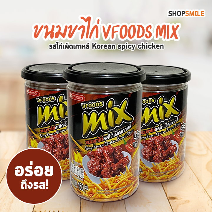 VFOODS MIX ขนมขาไก่รสไก่เผ็ดเกาหลี 150 กรัม - ช้อปสมายล์ - ThaiPick