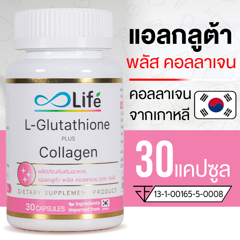 Life แอล กลูต้า พลัส คอลลาเจน Life L-Glutathione Plus Collagen ...