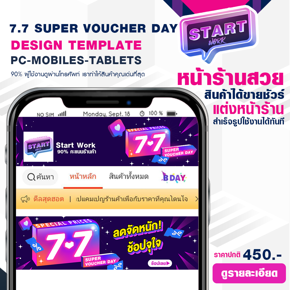 START WORK แต่งหน้าร้าน LAZADA แบบสำเร็จรูป ช่วยเพิ่มความสวยงามให้หน้าร้านค้า STORE TEMPLATE ...