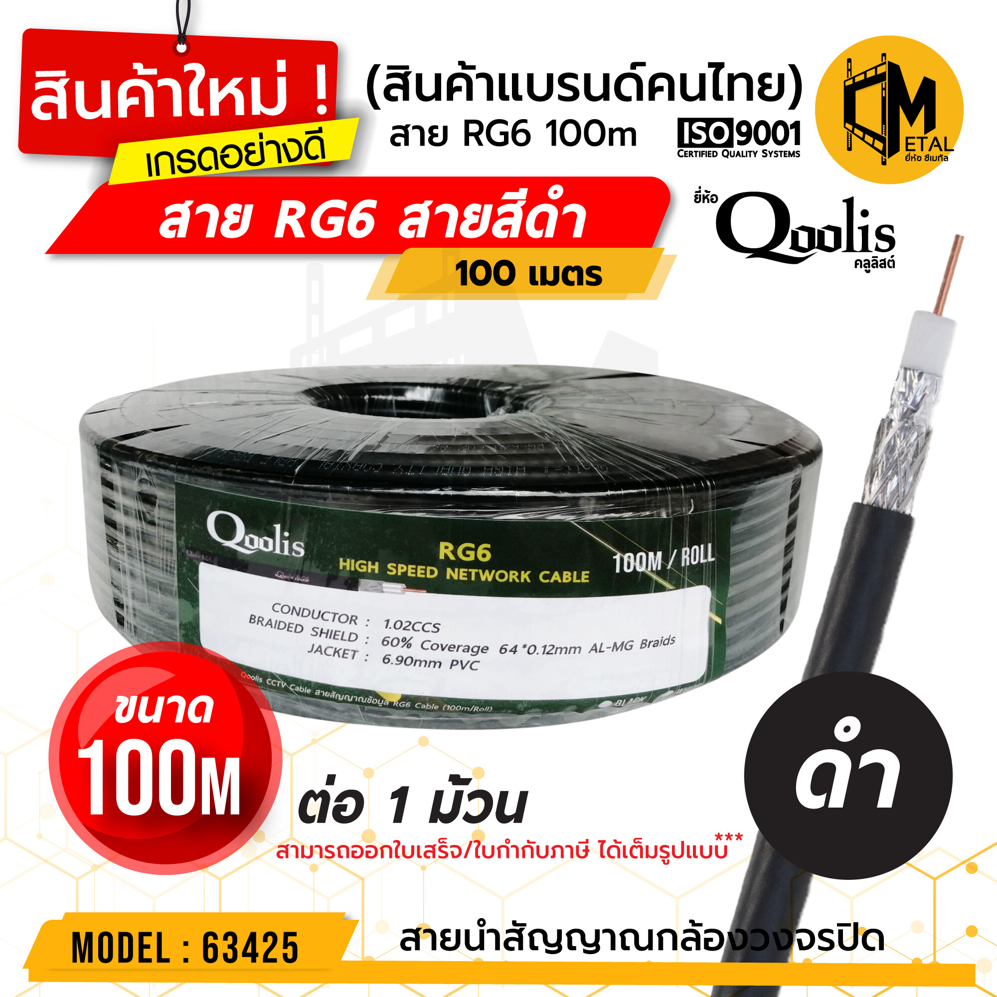 พร้อมส่ง Qoolis สายสัญญาณ RG6 ขนาด(100เมตร) สายนำสัญญาณกล้องวงจรปิด ...
