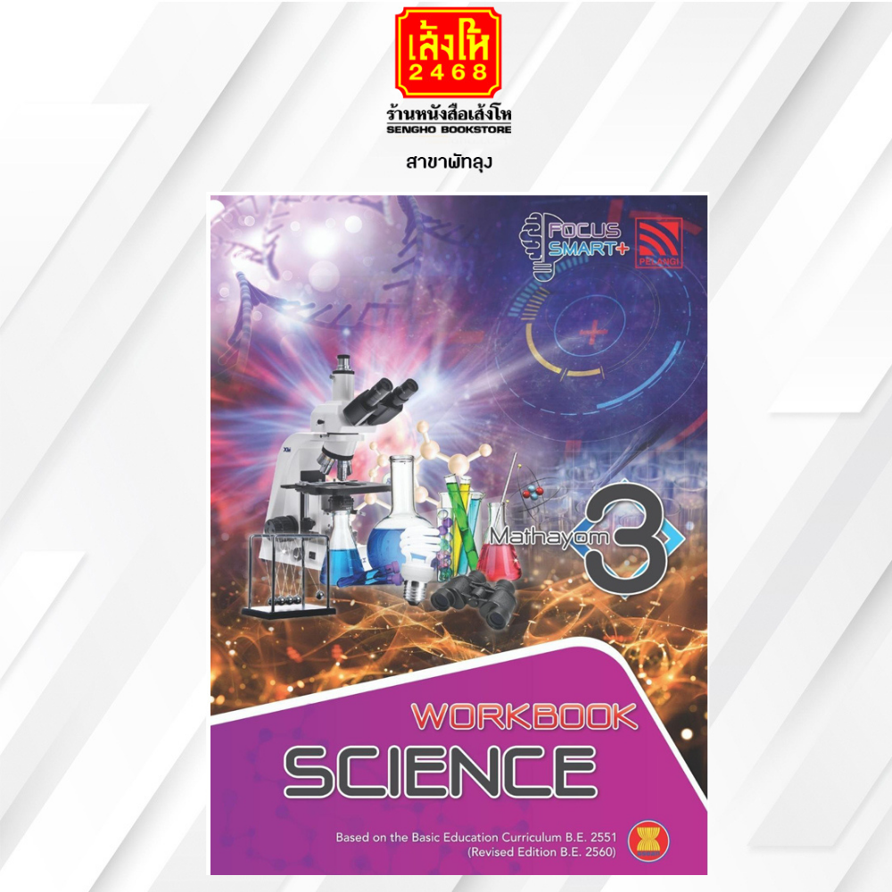 หนังสือเรียน แบบฝึกหัด Focus Smart Plus Science Workbook M.1-3 | Lazada ...