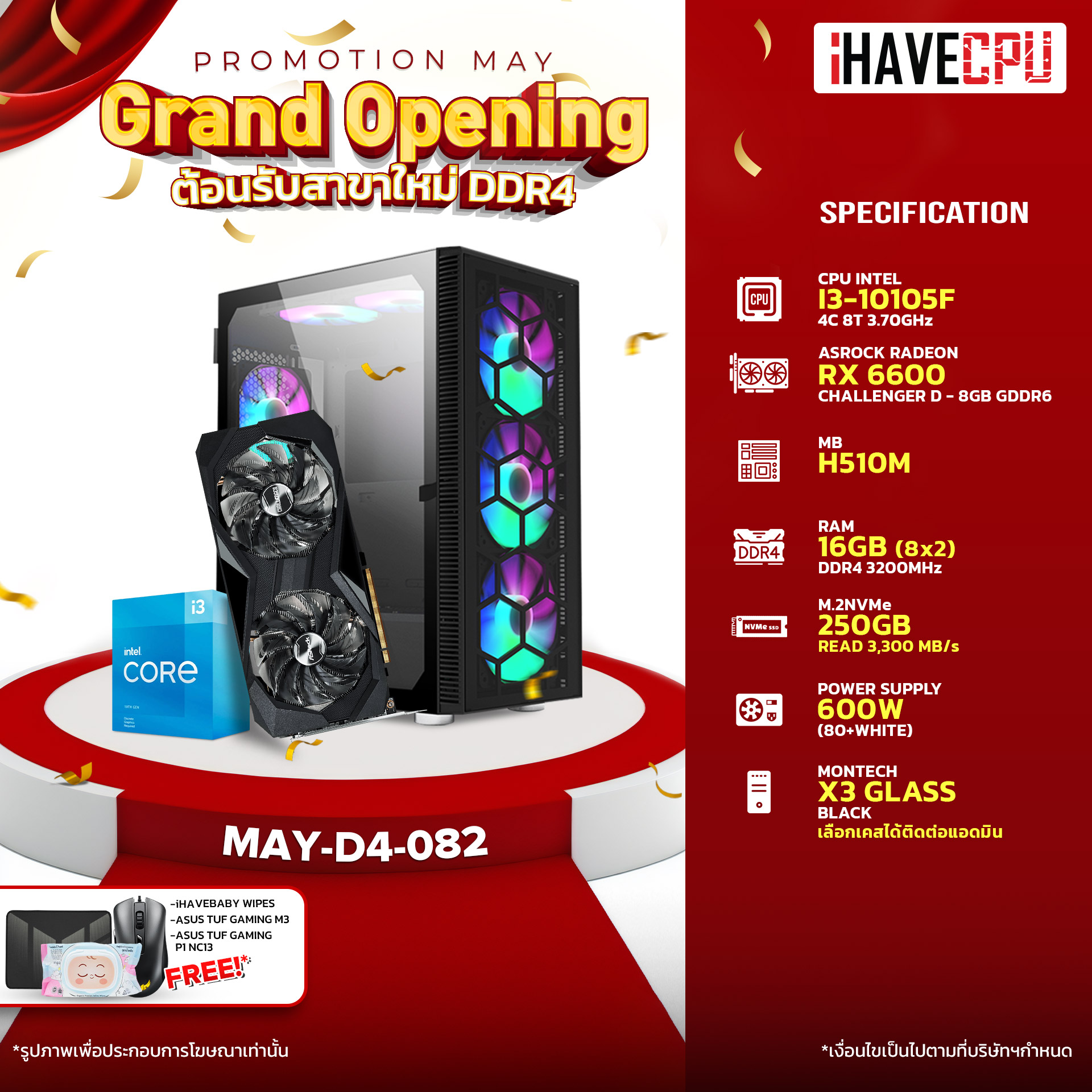 iHAVECPU MAY-D4-82 INTEL I3-10105F 3.7GHz 4C8T H510M RX 6600 8GB 16GB ...