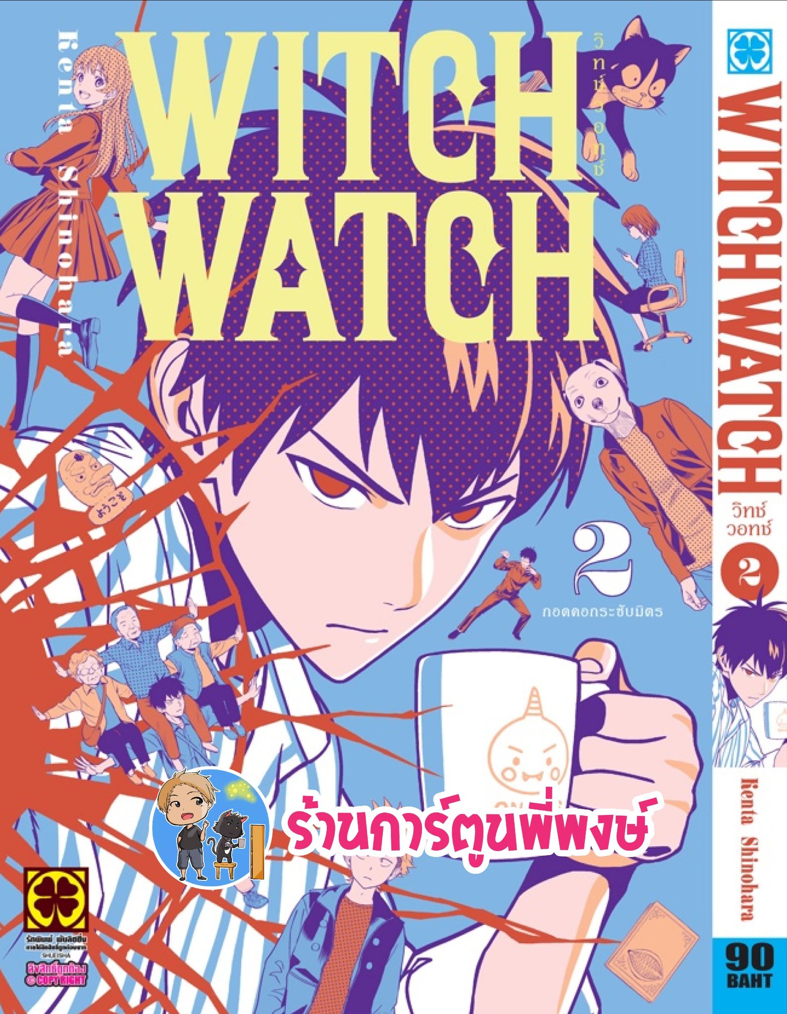 WITCH WATCH วิทช์วอทช์ เล่ม 1-3 (แยกเล่ม) หนังสือ การ์ตูน มังงะ วิช วิท ...