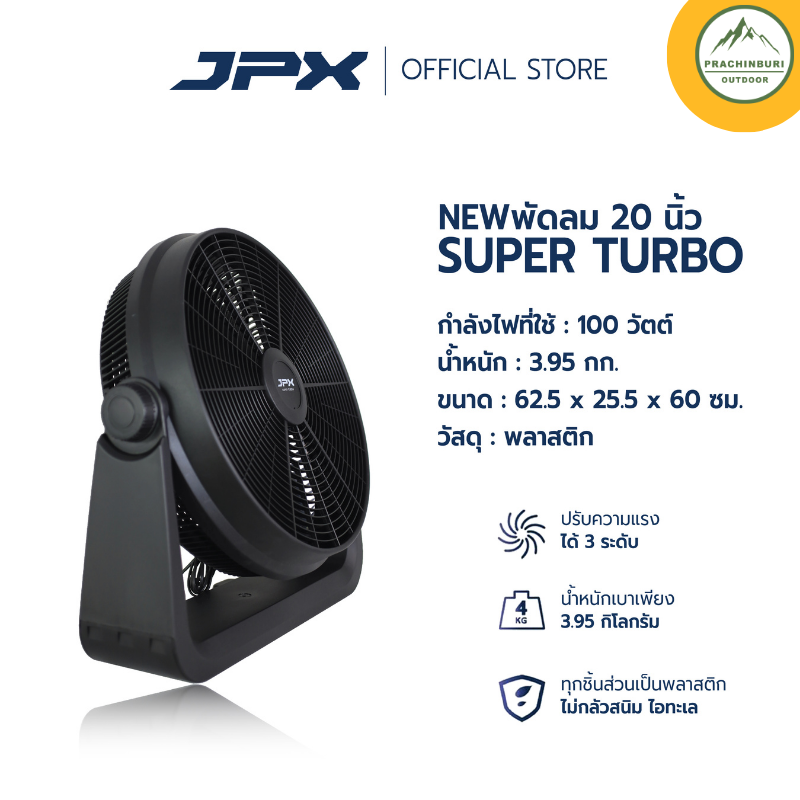 พัดลม JPX พกพา 20นิ้ว Genใหม่ 2024!!! JPX thailand | Lazada.co.th