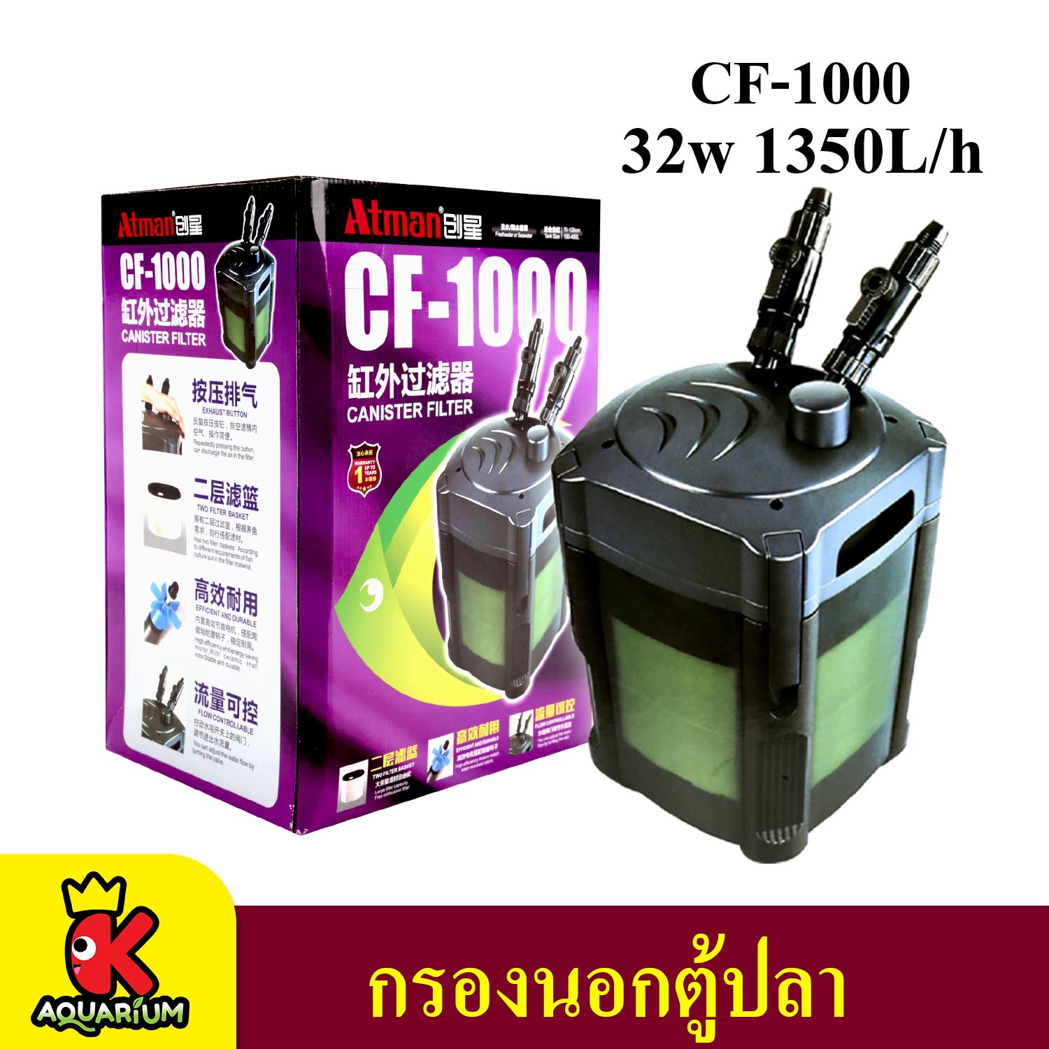 Atman CF-1000 (กรองนอกตู้ สำหรับกรองน้ำตู้ปลาให้สะอาดได้ยาวนาน) | Lazada.co.th