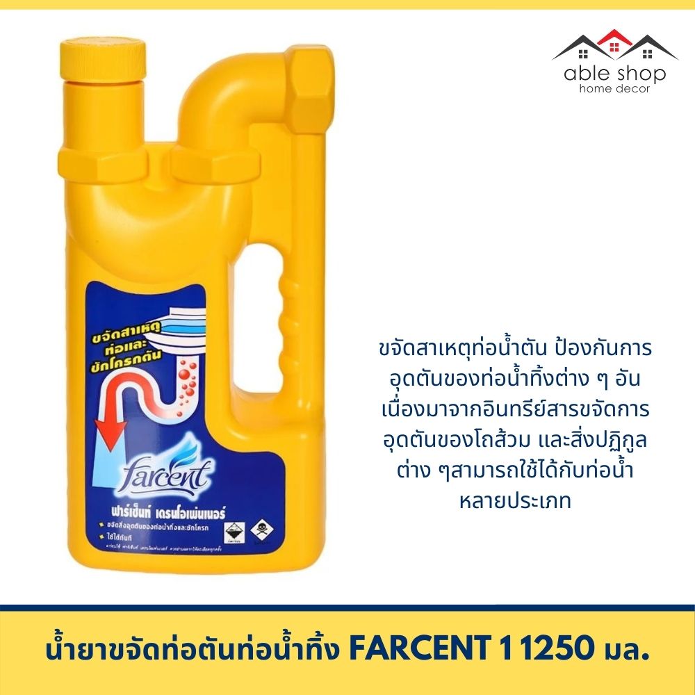 น้ำยาขจัดท่อตันท่อน้ำทิ้ง FARCENT 1 ลิตร น้ำยากำจัดสิ่งอุดตัน DRAIN ...