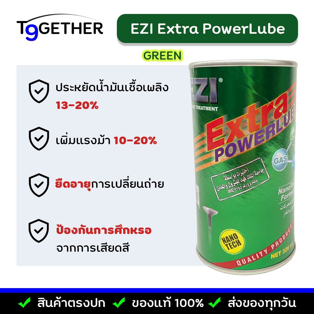 EZI Extra PowerLube (Green) 326 ml. ของแท้💯 สารเสริมประสิทธิภาพเครื่องยนต์ สินค้าส่งออก 29 ...