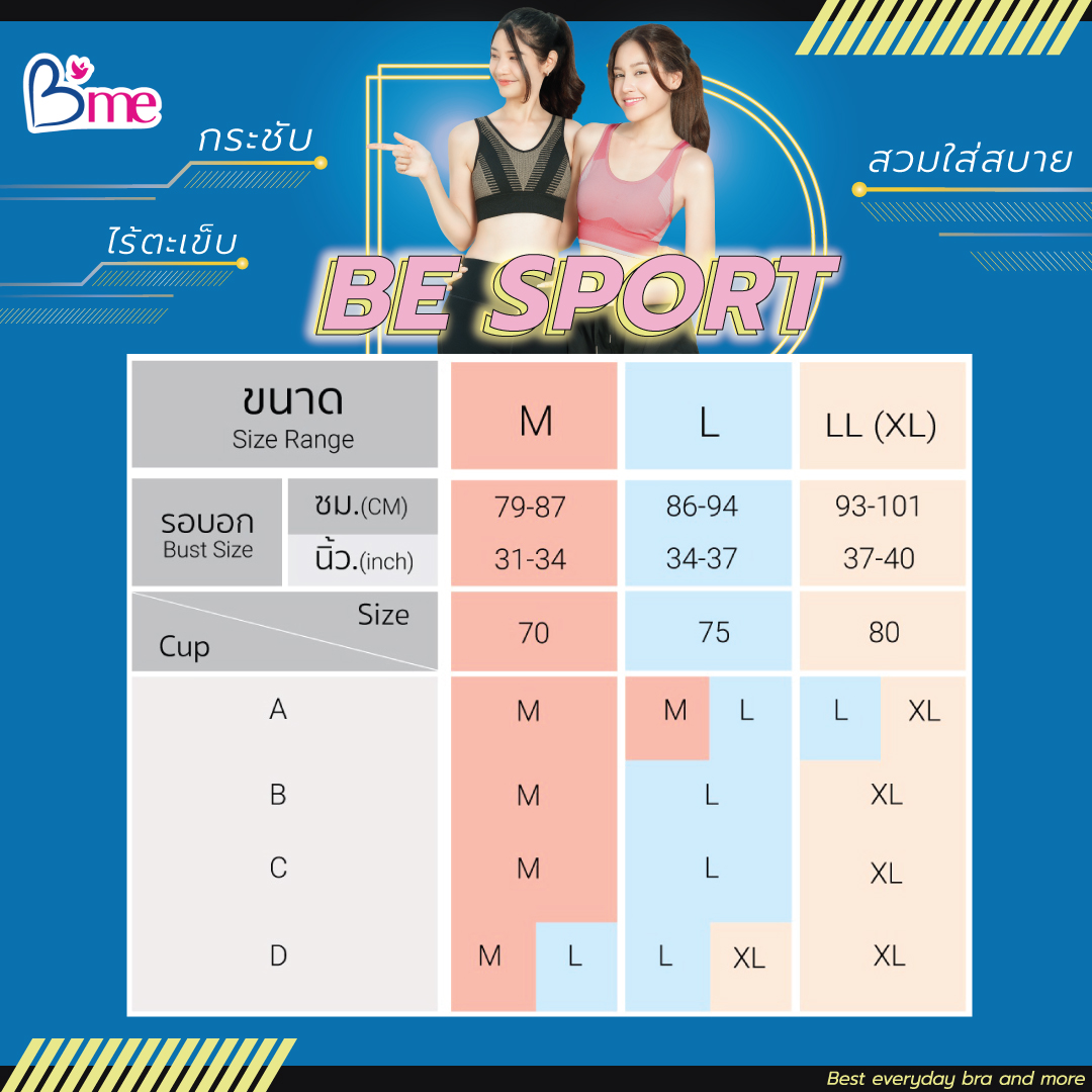 Bme (Sport Bra) เสื้อชั้นในไร้โครงรูปแบบสวมหัว รุ่น MER002 สีดำ - B'me ...