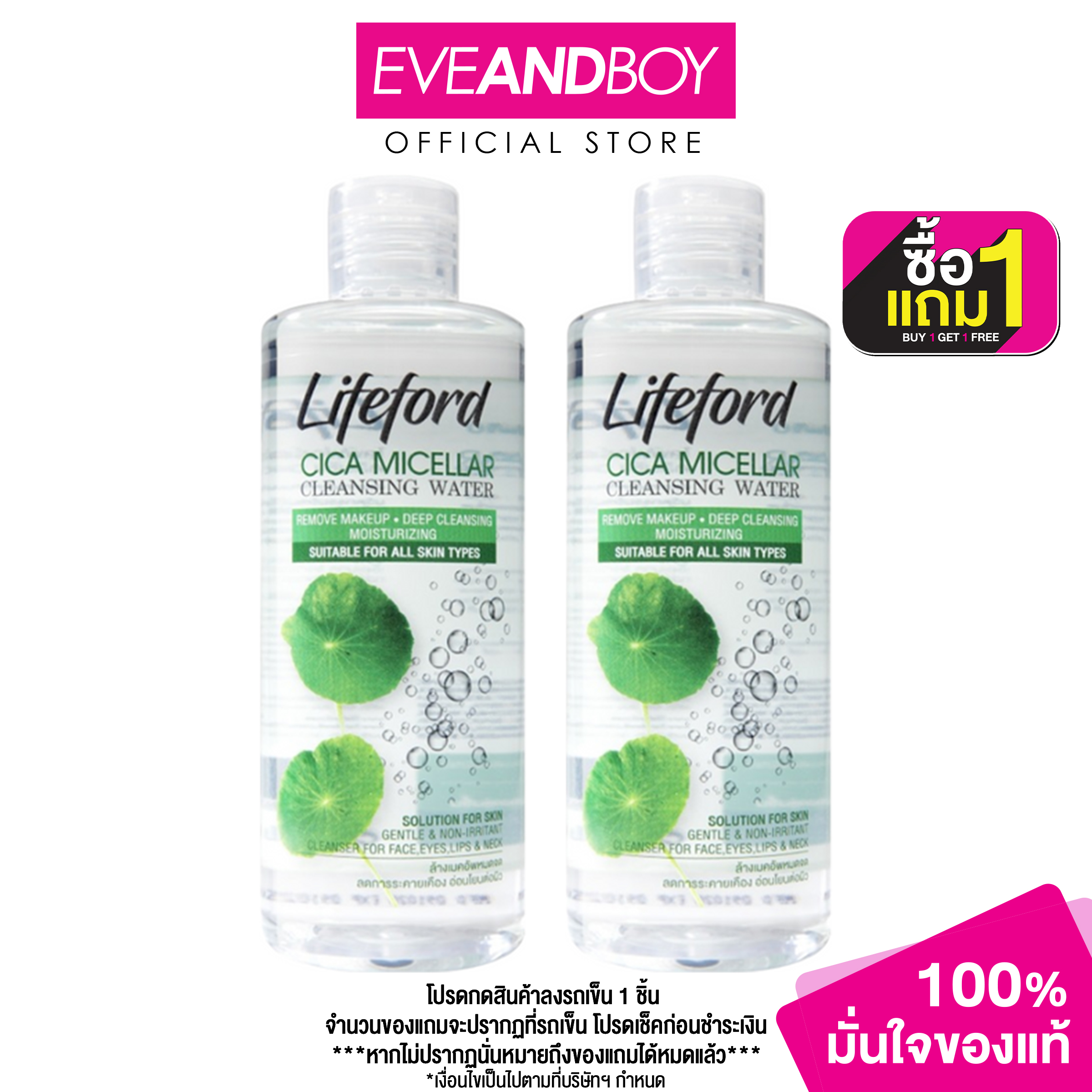 LIFEFORD - Cica Micellar Cleansing Water | Lazada.co.th