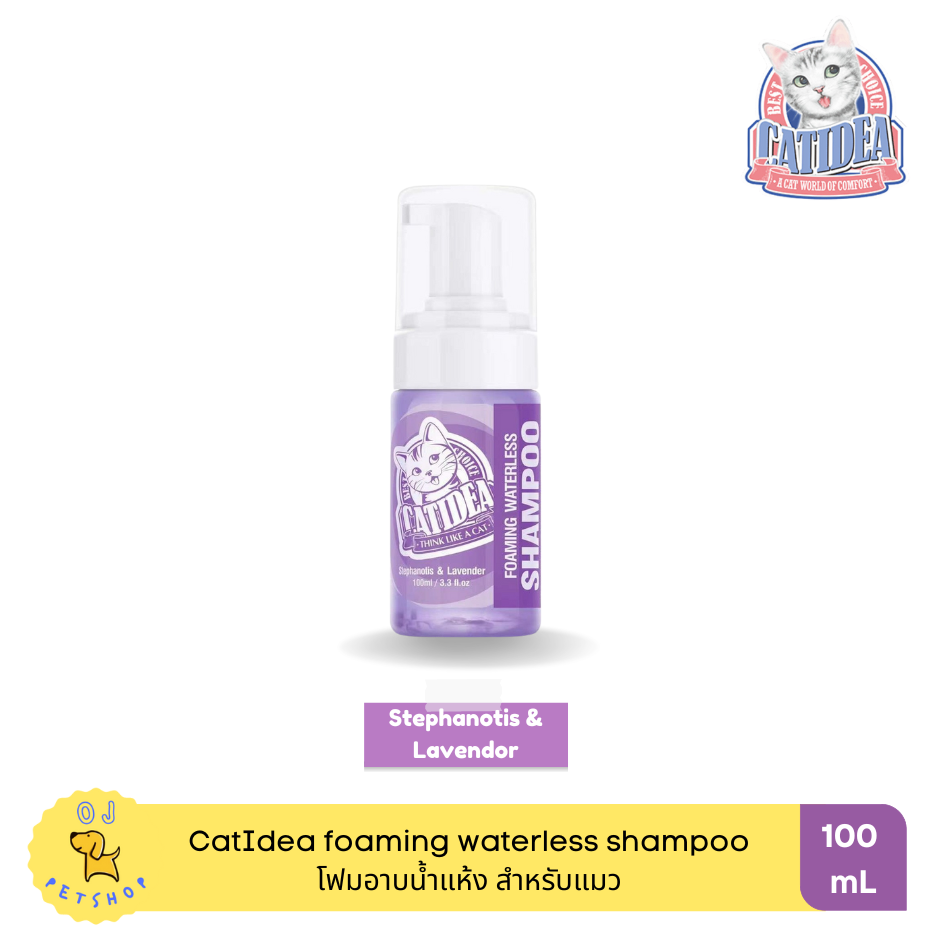 Catidea โฟมอาบน้ำแห้งสำหรับแมว 100 ml | Lazada.co.th
