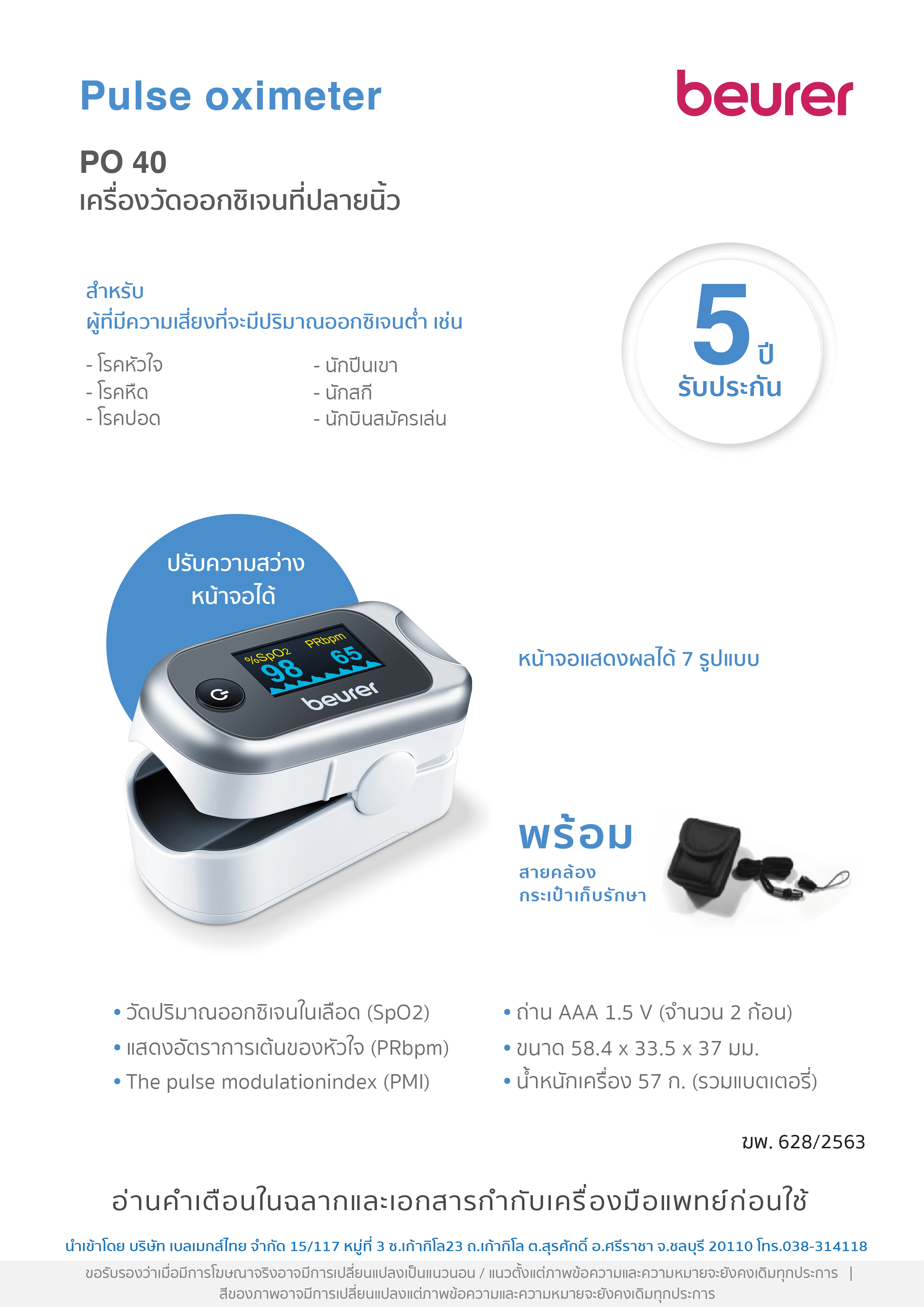 [รับประกัน 5 ปี] Beurer Pulse Oximeter PO 40 เครื่องวัดออกซิเจนที่ปลาย ...