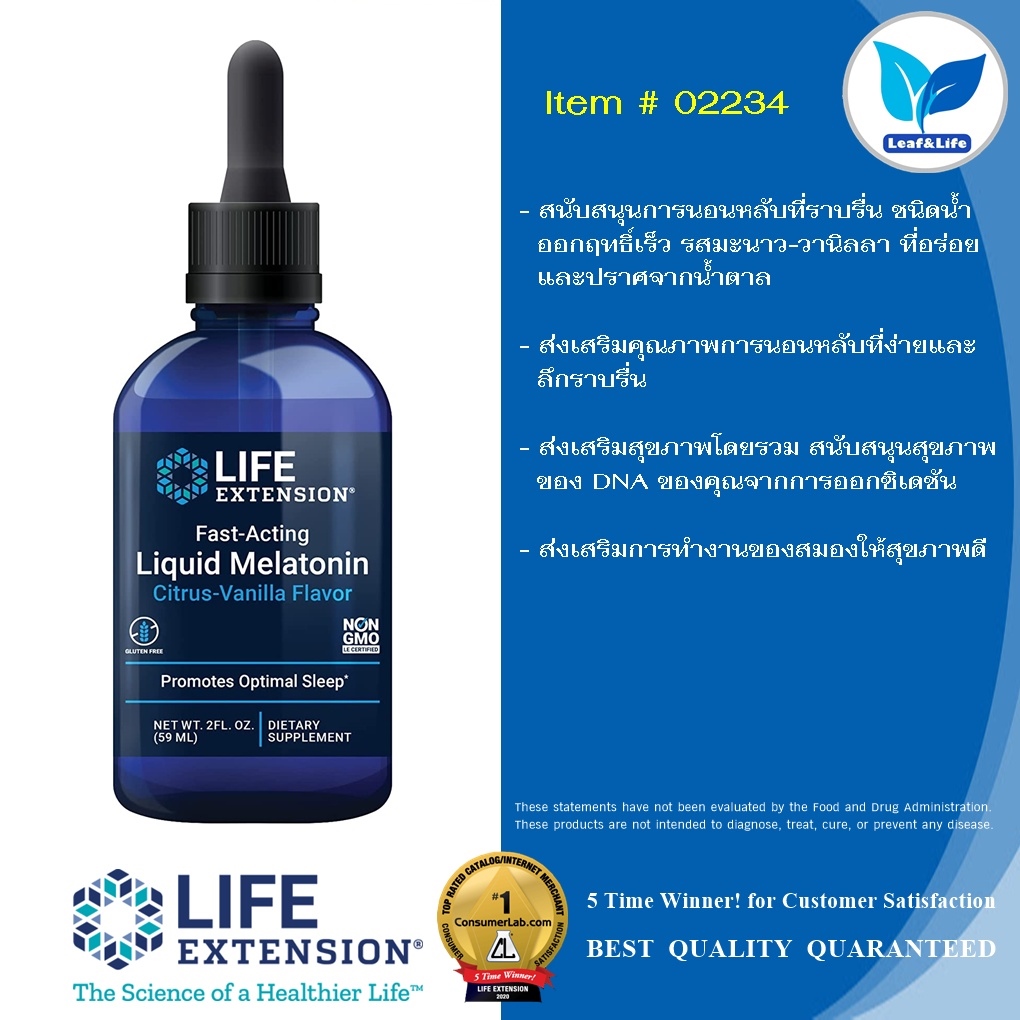 New 2023 Life Extension Fast-Acting Liquid Melatonin (Citrus-Vanilla ...