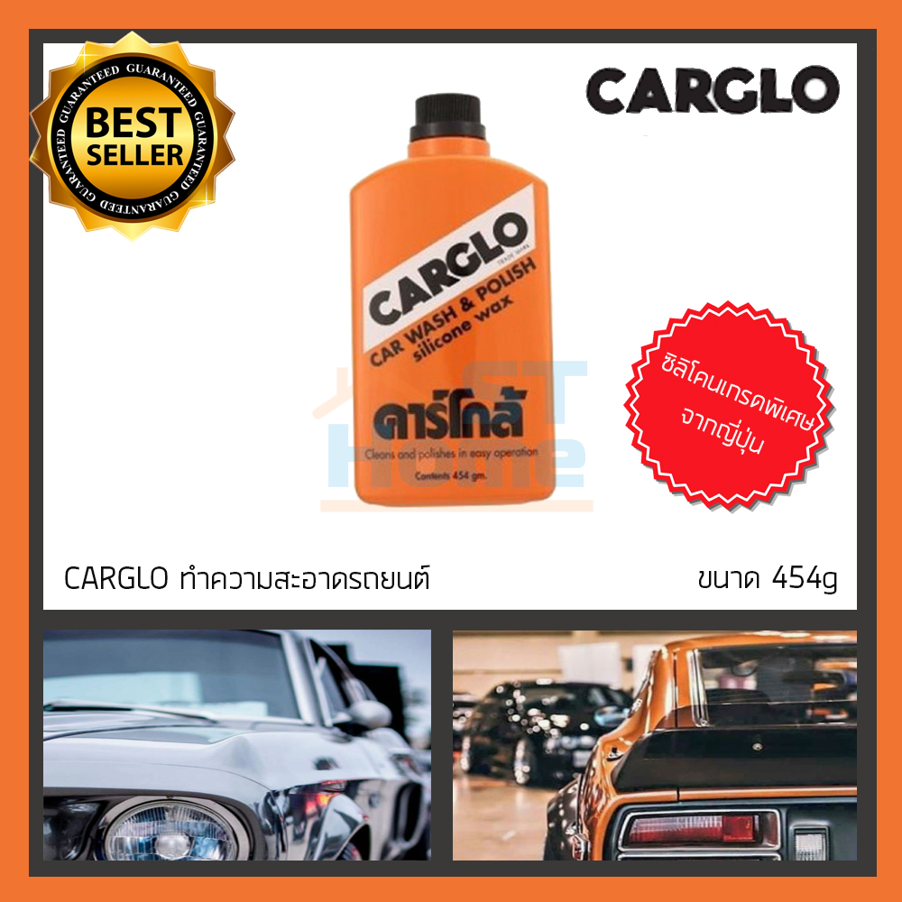 carglo คาโก้ คลาโก้ ยาขัดรถ ขัดเงารถ ยาขัดเงา เคลือบสี เช็ดรถ ขนาด 454g ...