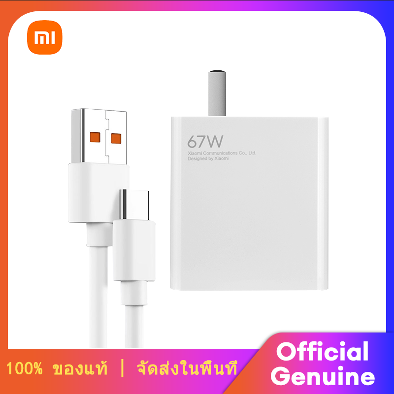 Xiaomi Fast Charger 67W ชุดสายชาร์จ ที่ชาร์จ 67W Turbo Charge สายชาร์จ ...