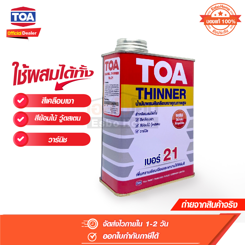 ทินเนอร์ ผสมสีเคลือบ เบอร์ 21 TOA Thinner No.21 ขนาด 14 กล. พิเศษ 1 แถม 1 - เอสโบ้โฮม - ThaiPick