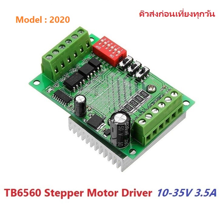 TB6560 Stepper Motor Driver 10-35V 3.5A Micro-Step CNC ควบคุมสเต็ปปิ้ง ...