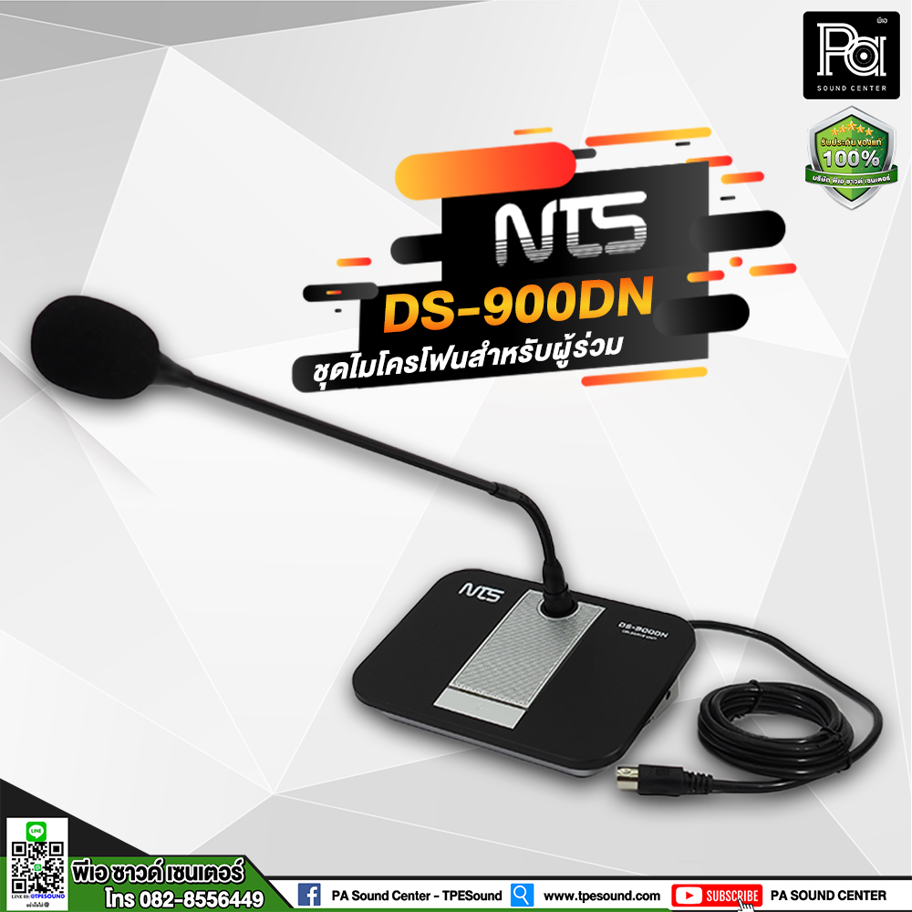 NTS DS 900DN ไมโครโฟนผู้ร่วมประชุม ดิจิตอล รุ่น DS-900DN DS900DN ไมค์ ...