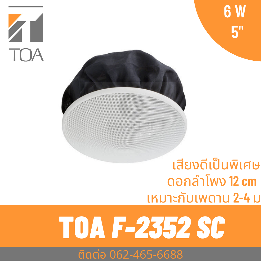 TOA F-2352SC ลำโพงฝังฝ้า ขนาด 6 W ลำโพงติดเพดาน 2 way | Lazada.co.th