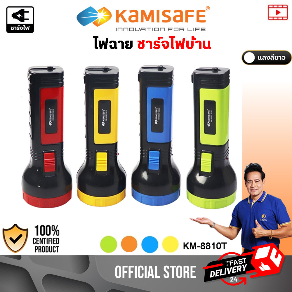 KAMISAFE รุ่น KM-8810T ไฟฉาย LED รุ่น Kamisafe ประหยัดทนทาน ไฟฉายแรงสูง ...