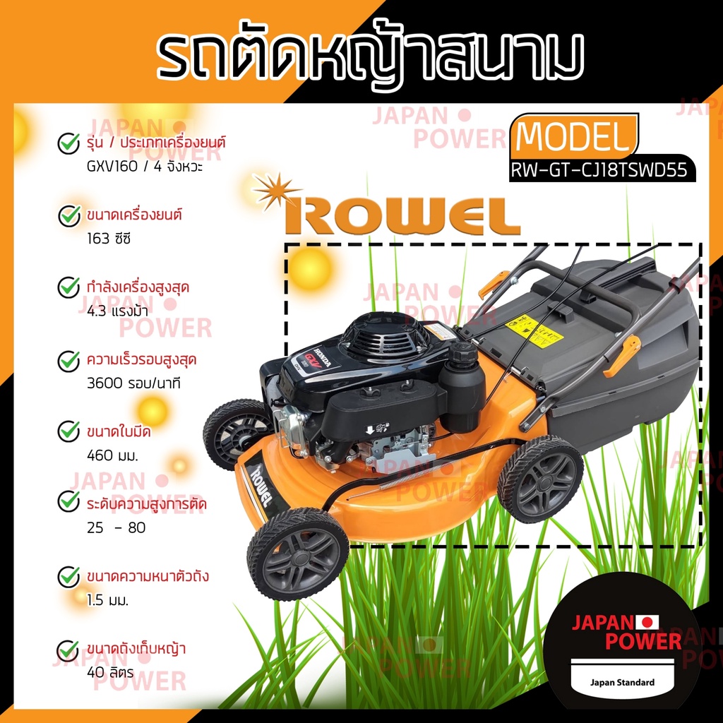 ROWEL รถเข็นตัดหญ้า รุ่น RW- GT-CJ18TSWD55 4.3แรง รถเข็นตัดหญ้าน้ำมัน ...