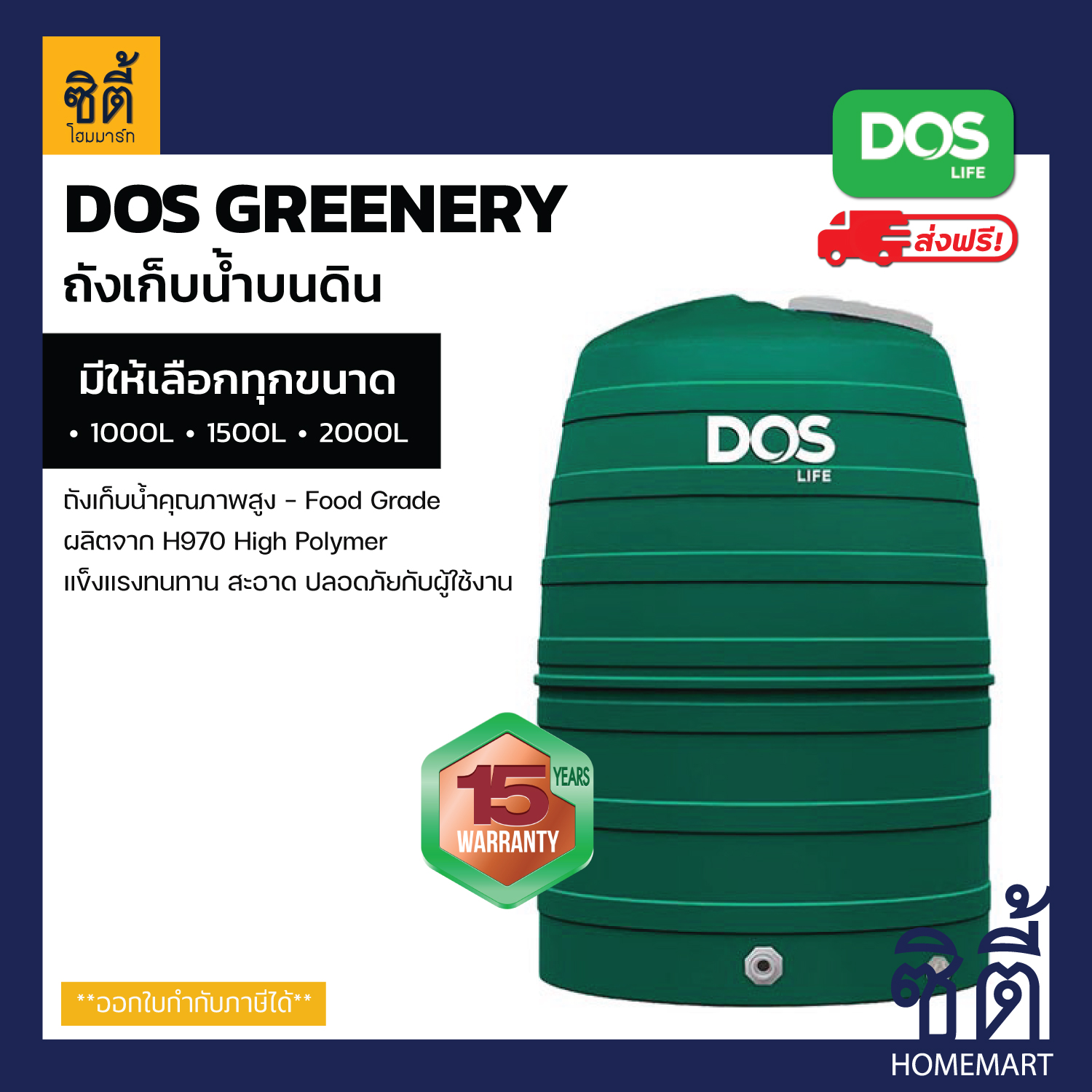 ส่งฟรี DOS GREENERY ถังเก็บน้ำ บนดิน ECO-04/GR ( 1000ลิตร / 1500ลิตร ...