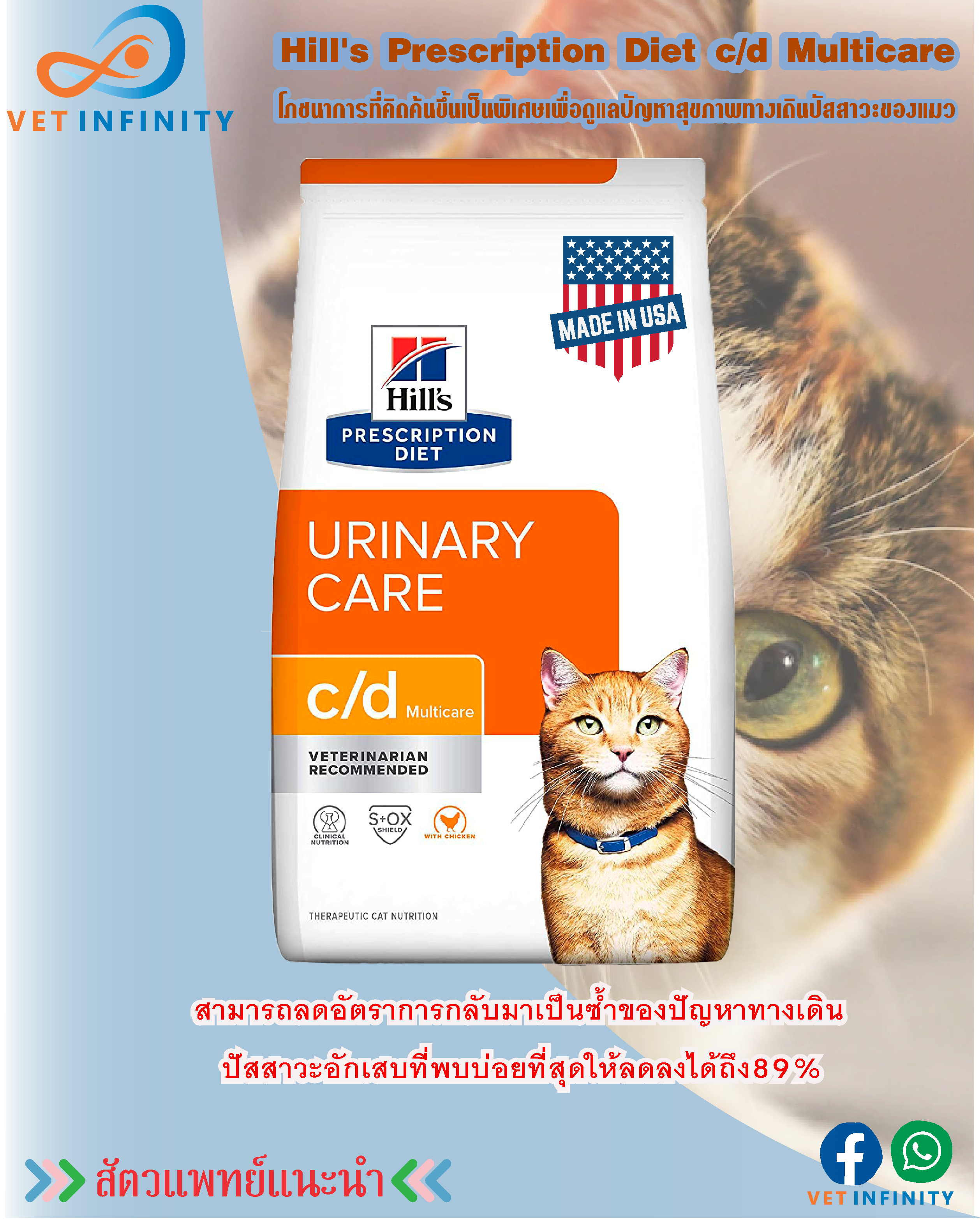 Hill's c/d Multicare with Chicken 1.5kg อาหารแมวทางเดินปัสสาวะ Exp.01/ ...