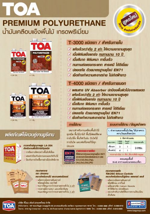 TOA Polyurethane 1K ทีโอเอ โพลียูรีเทน 1 ส่วน ชนิดเงา สำหรับภายนอก T-4000 - Baansabai_191 - ThaiPick