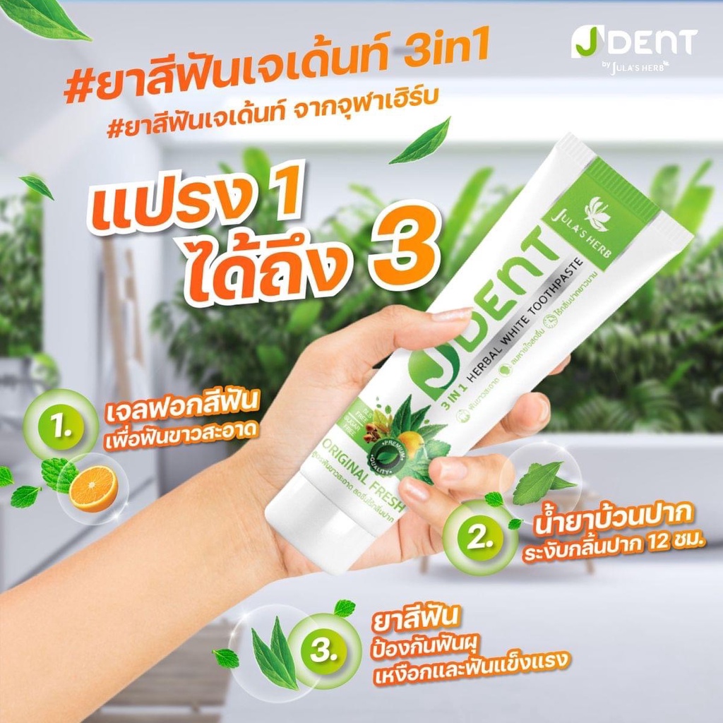 Hot selling products are in stock ถูกแท้ จุฬาเฮิร์บ ยาสีฟันสมุนไพร เจเด ...