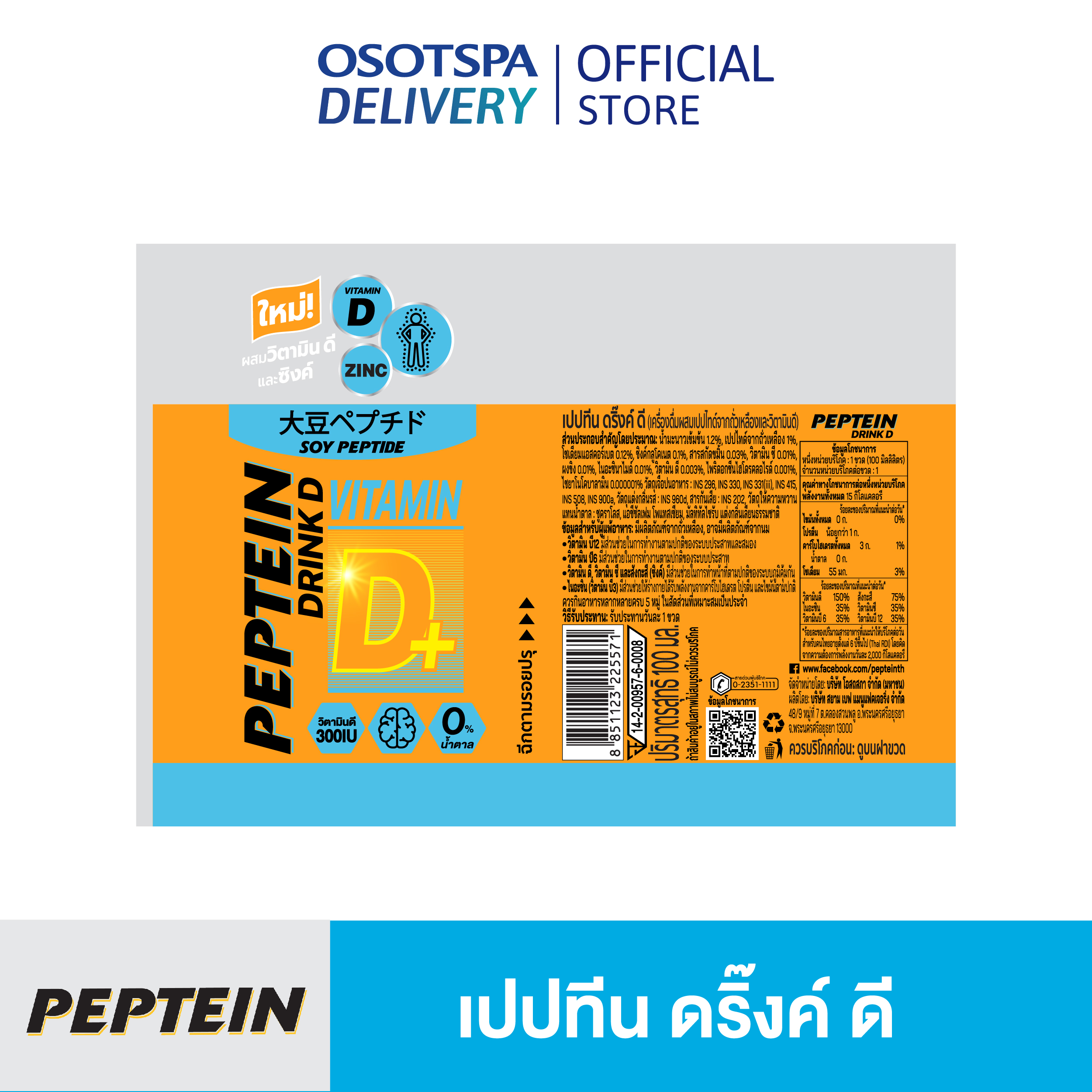 Peptein Drink D 100 ML - Osotspa Delivery - ThaiPick