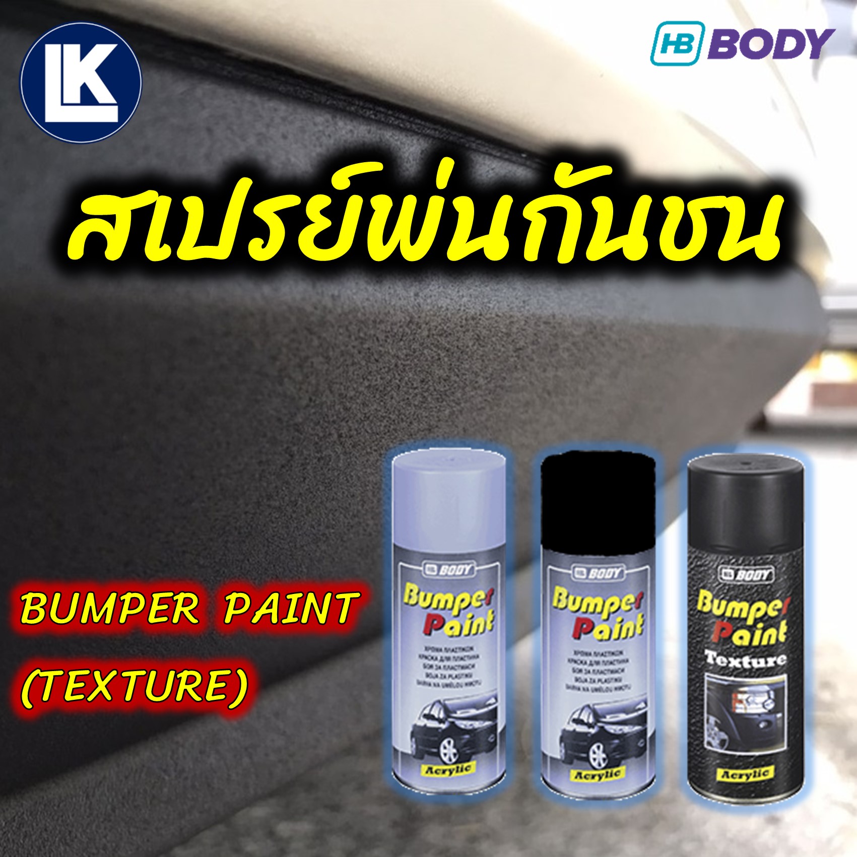 สเปรย์พ่นกันชน HB BODY BUMPER PAINT ขนาด 400 มล. - LKAUTO1999 - ThaiPick