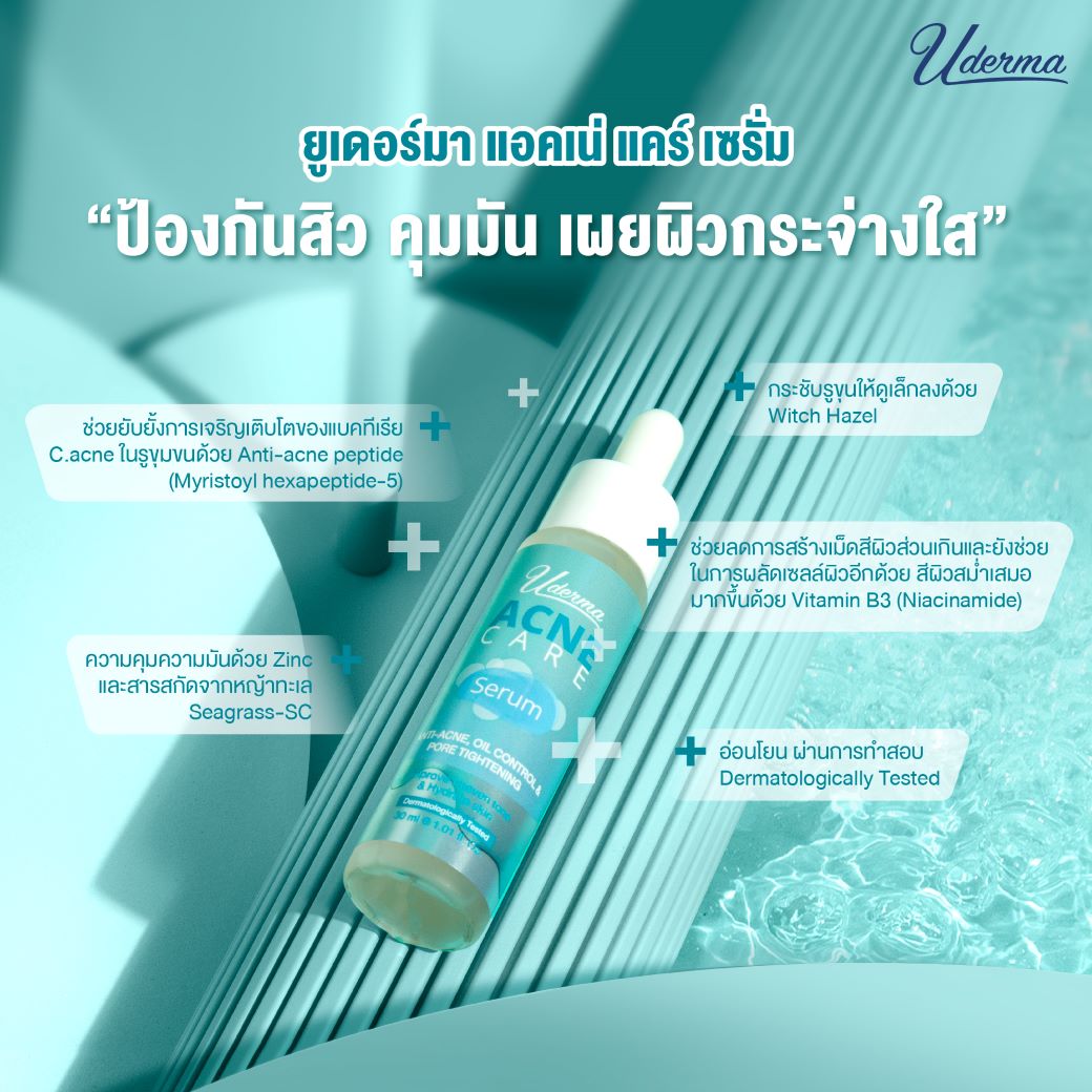 ใหม่ Uderma Acne Care Serum 30ml ยูเดอร์มา แอคเน่ แคร์ เซรั่ม สิวลดลง ...