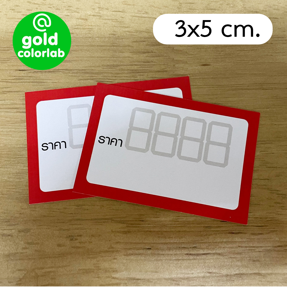 ป้ายราคาจิ๋ว ฉลากราคาสินค้า Price Tag 3x5 cm RED (50 ชิ้น / pack ...
