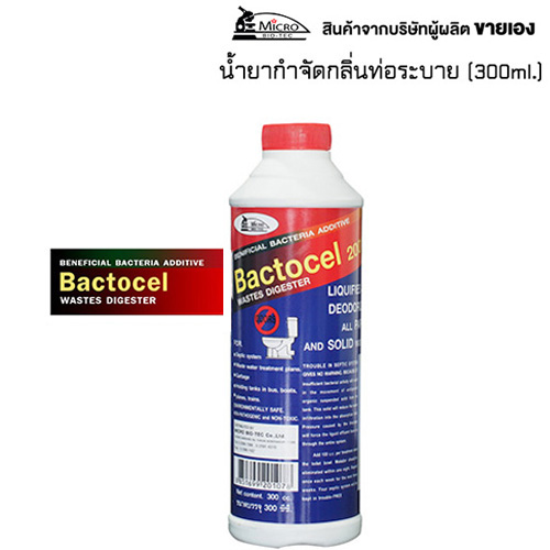 บำบัดน้ำเสีย แบคโตเซล (BACTOCEL) 2001 300cc 1 ขวด ชักโครกเหม็น กลิ่นท่อ ท่อเหม็น ท่อตัน น้ำเน่า ...