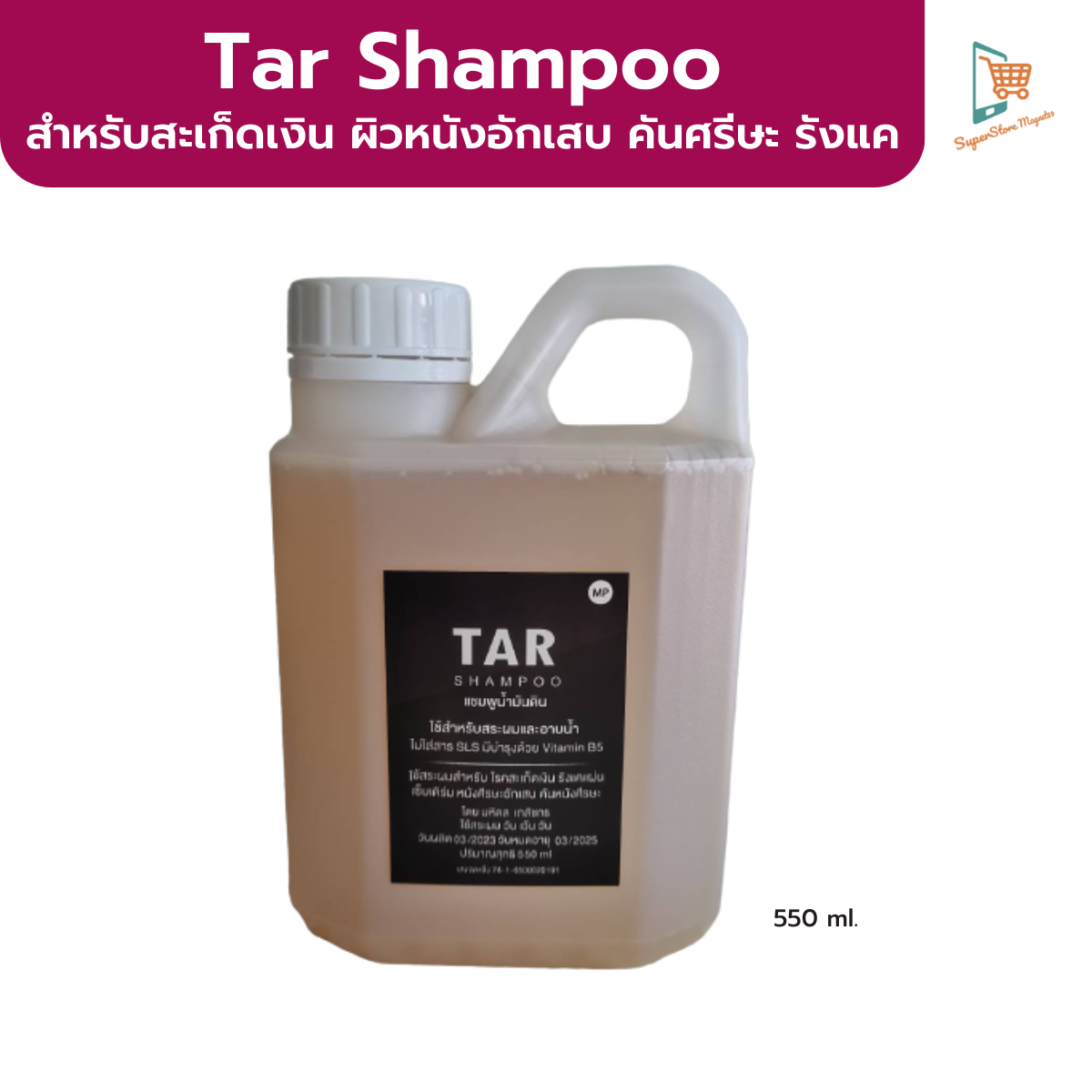 Tar shampoo ทาร์แชมพู แชมพูสระผม น้ำมันทาร์ ผมชุ่มชื่นไม่พันกัน 550 ml ...