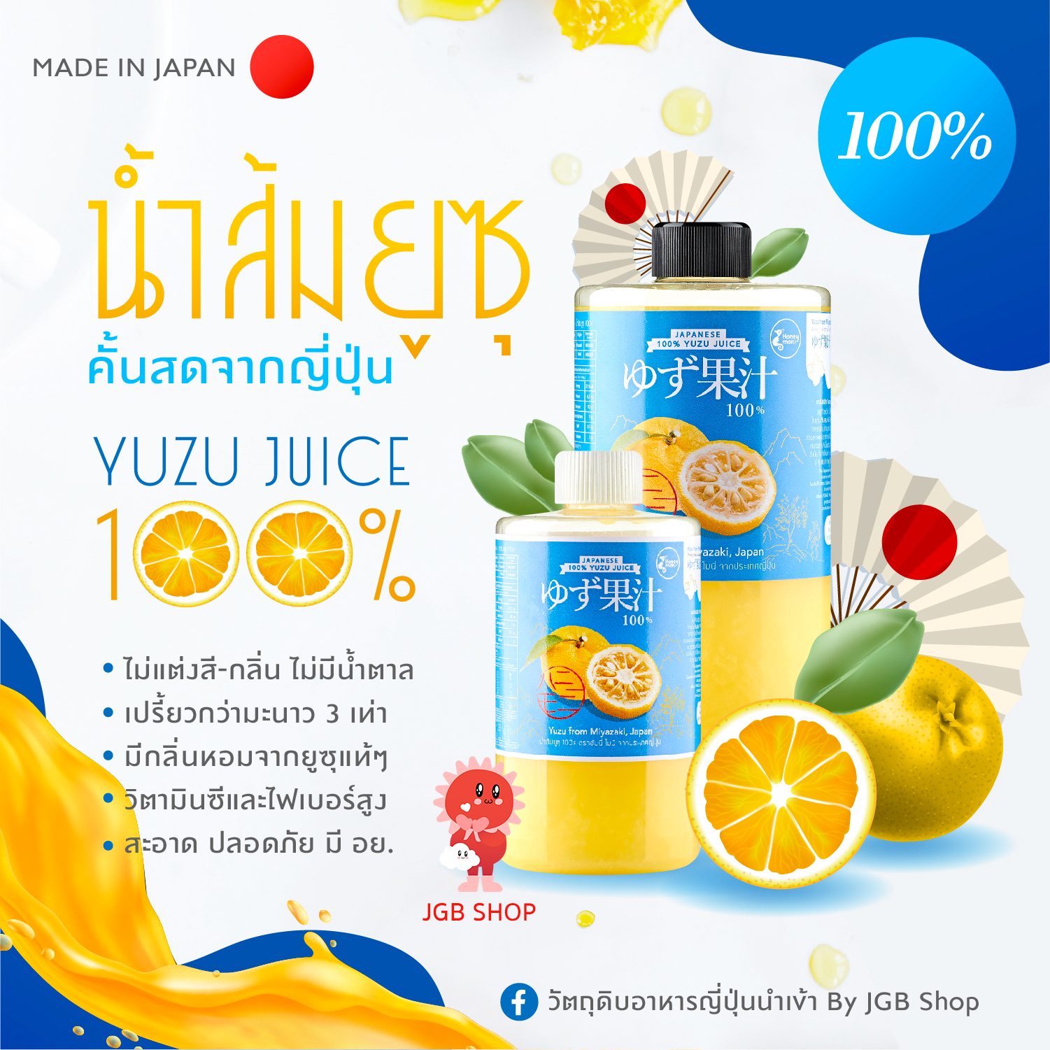 YUZU JUICE 100 น้ำส้มยูซุคั้นสด 100 จากญี่ปุ่น - JGB SHOP - ThaiPick