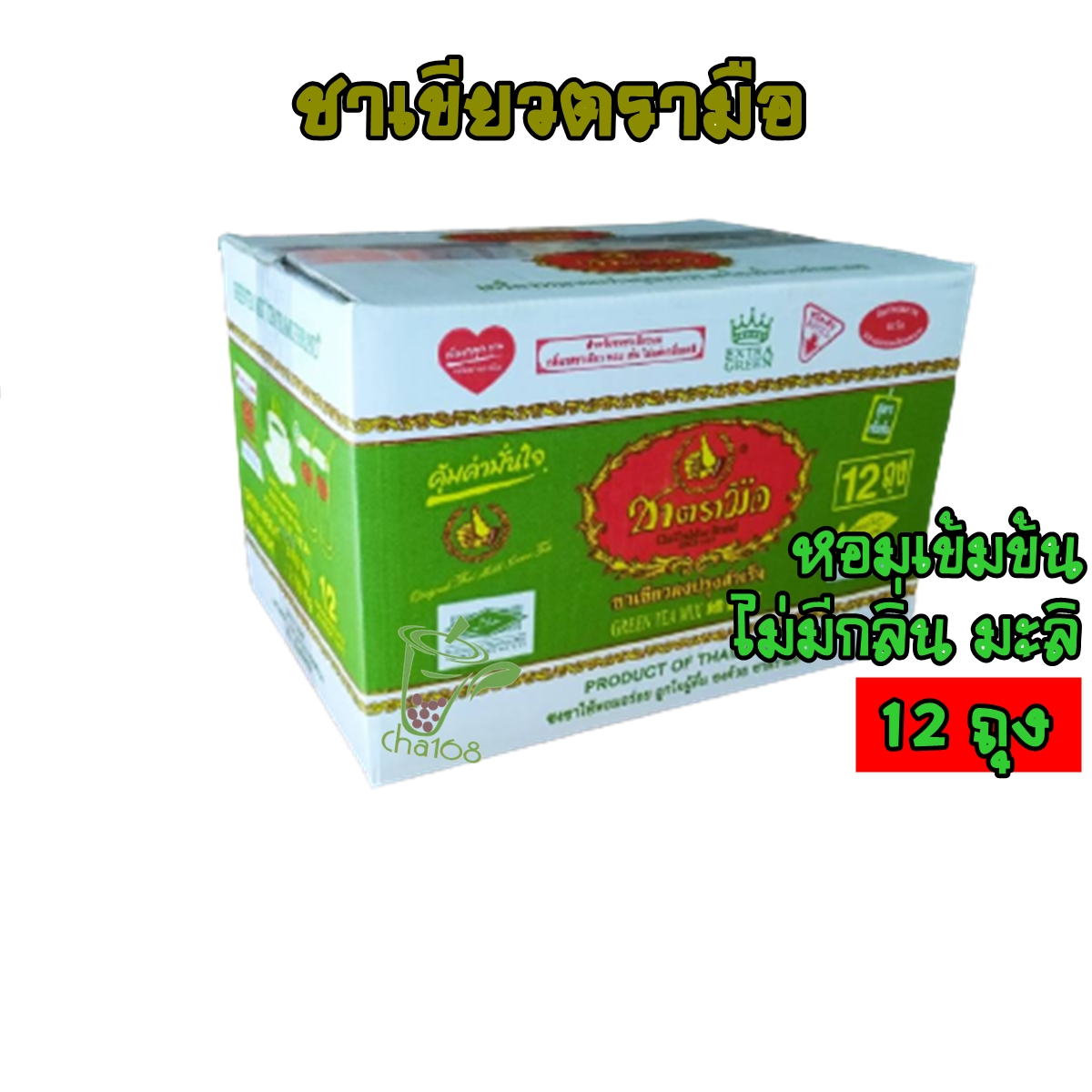 ((ยกลัง))ชาเขียว Extra Green Tea ชาเขียวเอ็กซ์ตร้ากรีน ((ไม่มีกลิ่นมะลิ ...