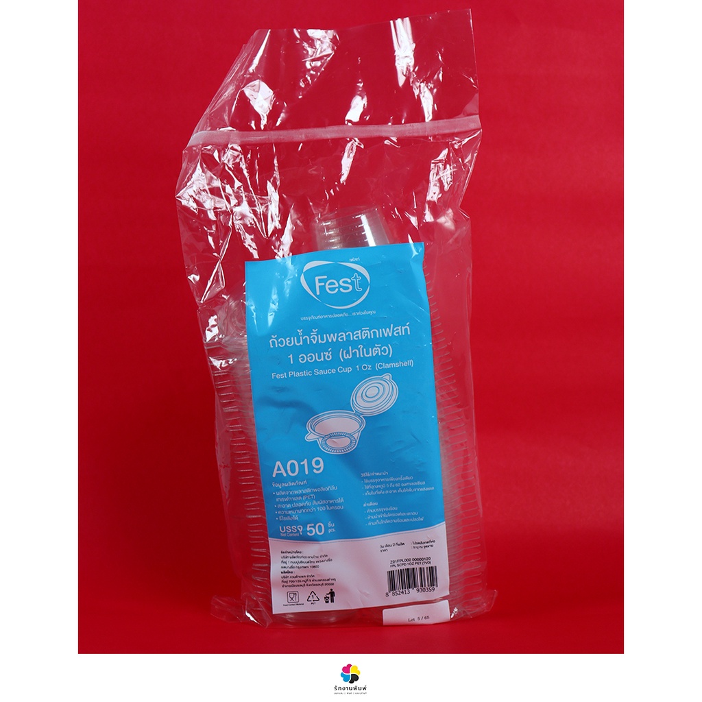 (ขายยกแพ็คมี 50 ชิ้น) A019 ถ้วยน้ำจิ้มพลาสติกเฟสท์ 1 ออนซ์ (มีฝาติดในตัว) บรรจุ 50 ชิ้น/แพ็ค ...