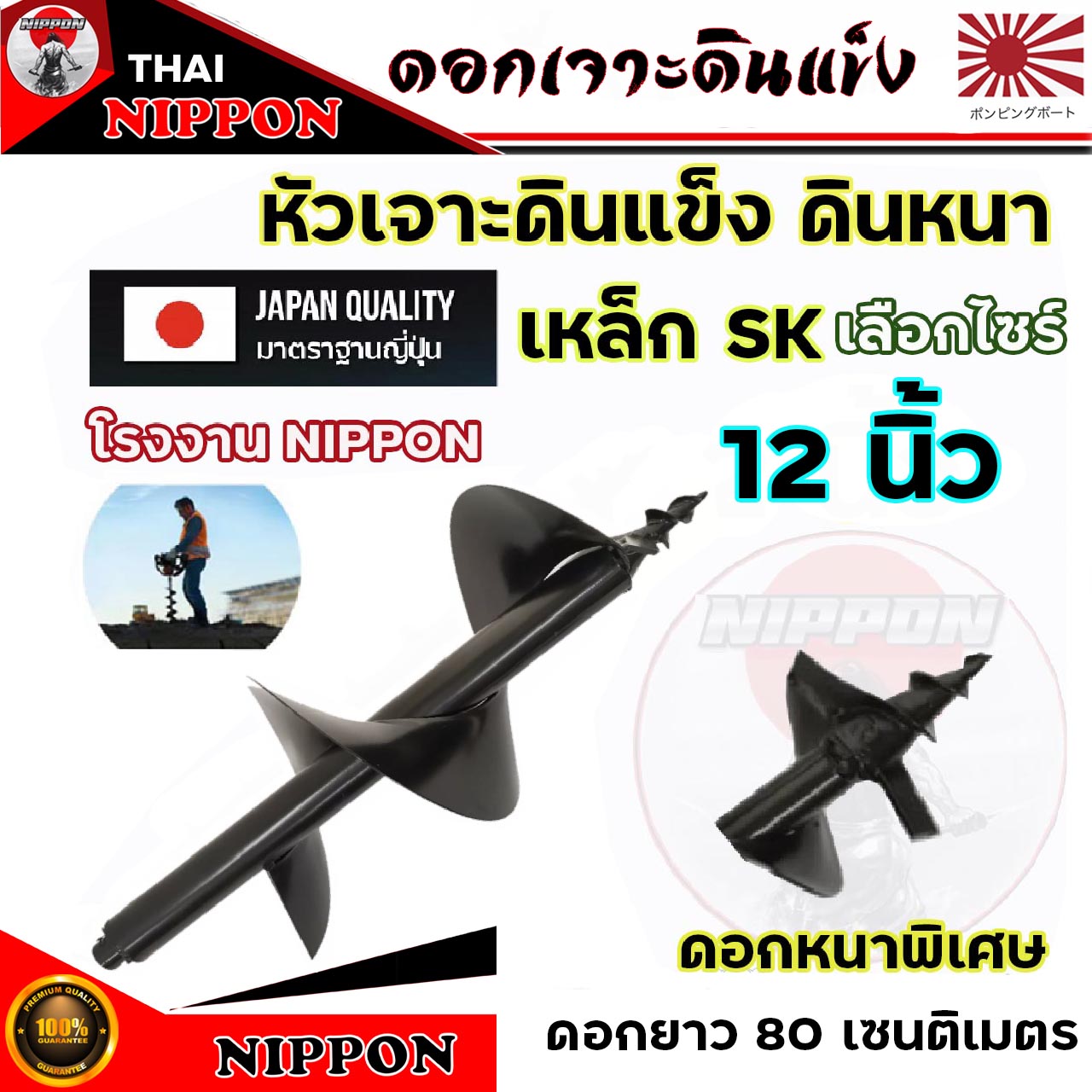 ดอกเจาะดิน SK5 แข็งแรงทนทานหนา เหมาสำหรับดินแข็งมีให้เลือก2นิ้ว-12นิ้วเพลามาตรฐาน 19-20MM ...