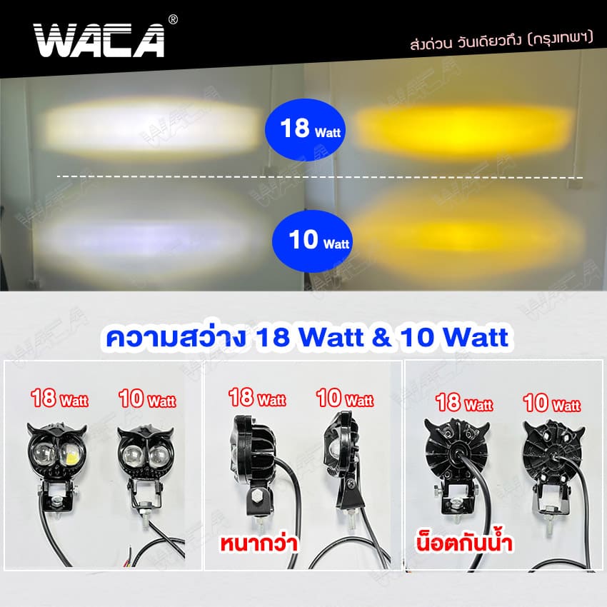NEW WACA 18watt ไฟสปอร์ทไลท์ LED สไตล์กรอบอลูมิเนียม ไฟ 2 สเต๊ป (ไฟสีขาวไฟสีส้ม) ไฟLED DC10-80V ...