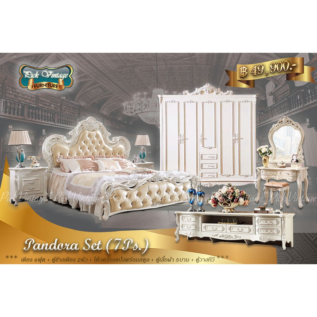 ชุดห้องนอนวินเทจ สไตล์เจ้าหญิง เซ็ต7ชิ้น รุ่น PANDORA SET | Lazada.co.th