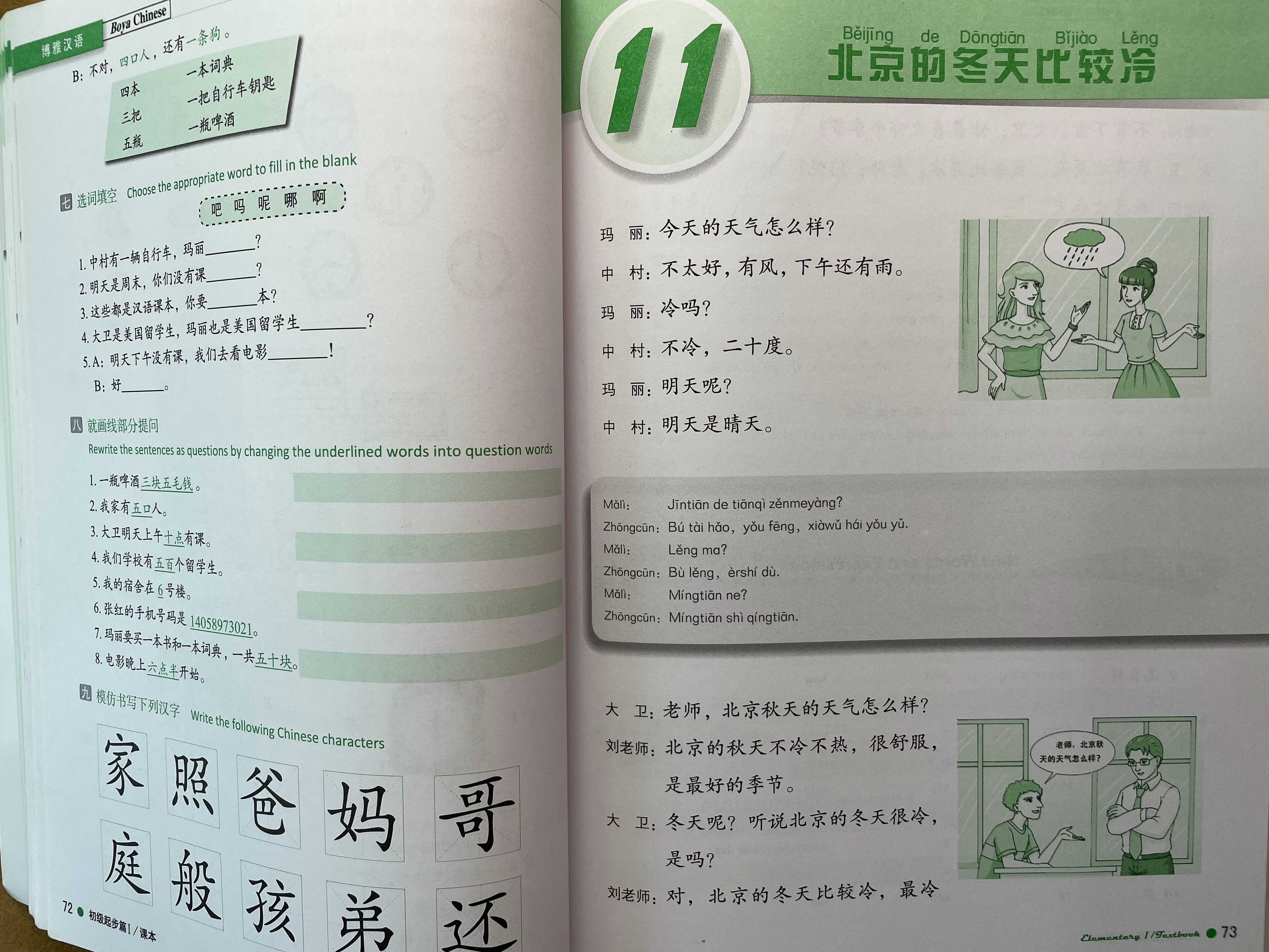 博雅汉语.初级起步篇I(第二版)(Boya Chinese.Elementary I ( Edition 2nd) (Chinese ...