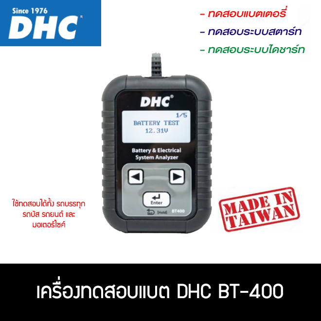 เครื่องทดสอบแบตเตอรี่ DHC รุ่น BT400 MADE IN TAIWAN | Lazada.co.th