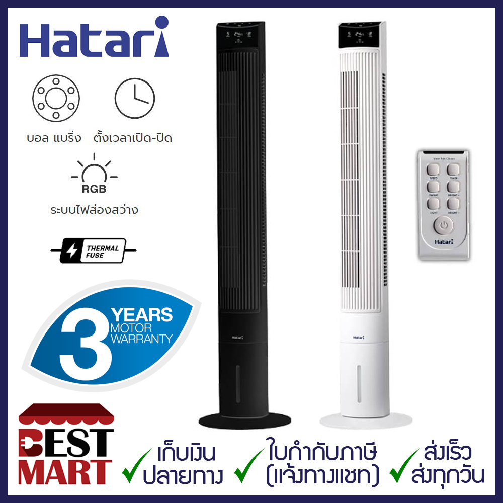 HATARI พัดลมทาวเวอร์ 35 วัตต์ 220V สีมิ้น รุ่น TOWER MINI MINT - Mr ...