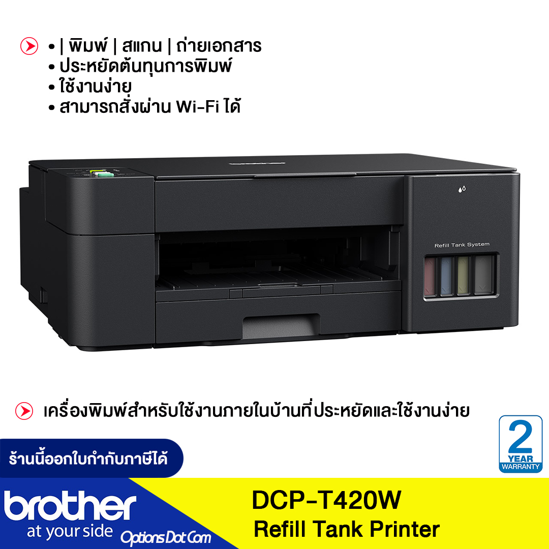 Brother DCP-T420W Refill Tank Printer เครื่องปริ้นเตอร์มัลติฟังก์ชั่น ...